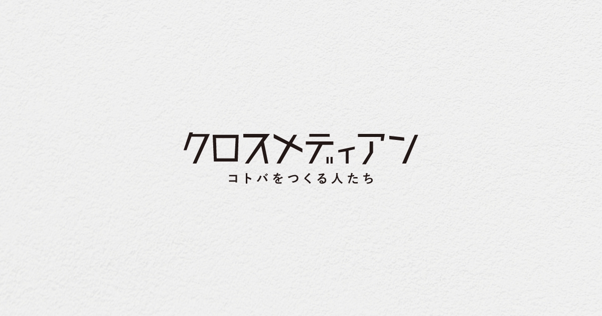 MyWork | クロスメディアン