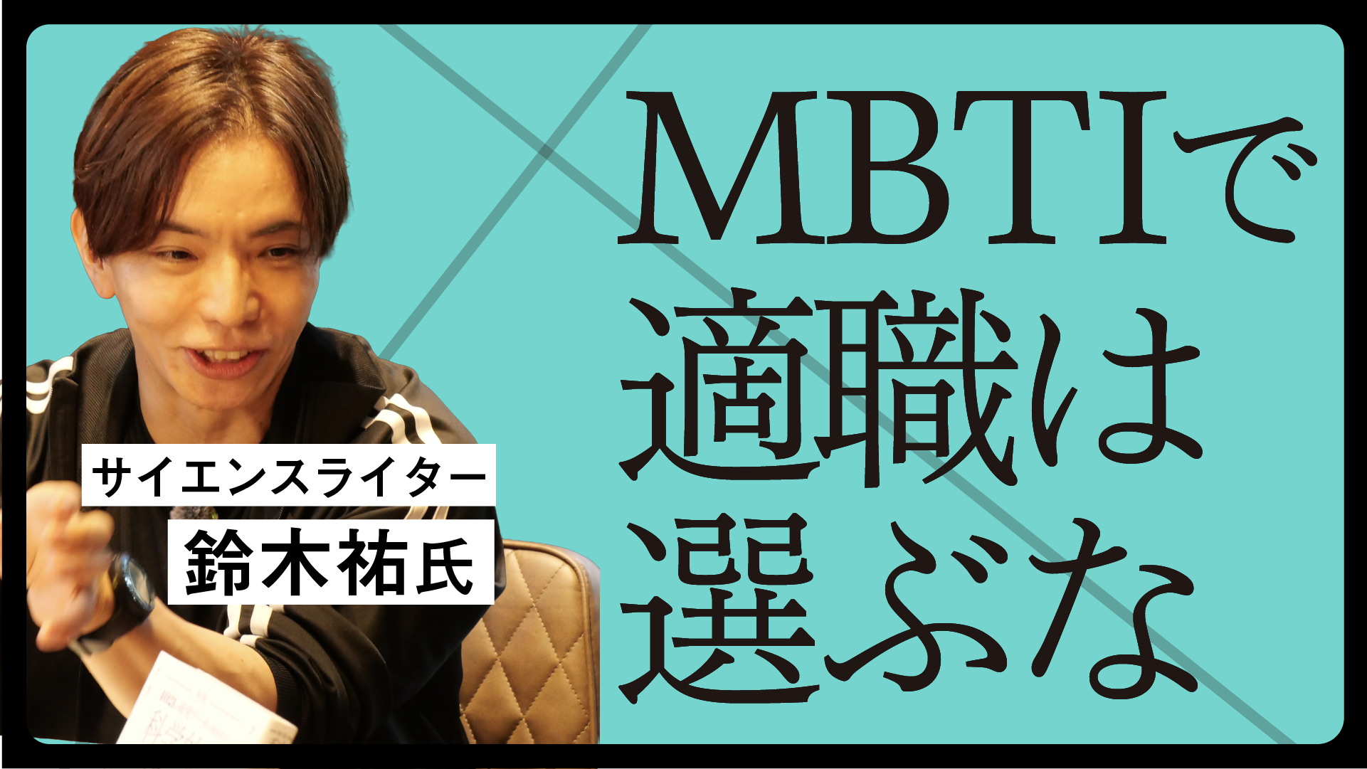【仕事選びで陥りがちな7つの幻想】「好きを仕事に」はなぜ危ういのか / 給料で幸福度は変わるのか / 性格診断で適職は見つかるのか / 適性に ...